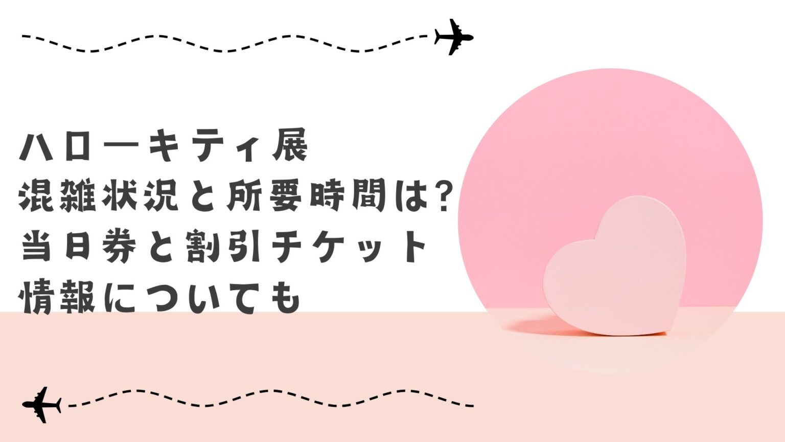 うれしいすぎるよ展当日券はある？所要時間とどんな感じなのかについても さがみさんのおでかけ情報局